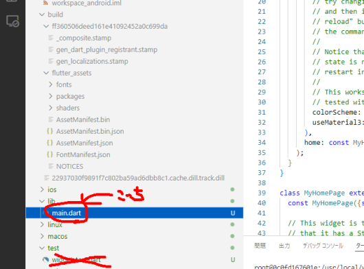DockerでFlutterを試してみる | こぼれネット